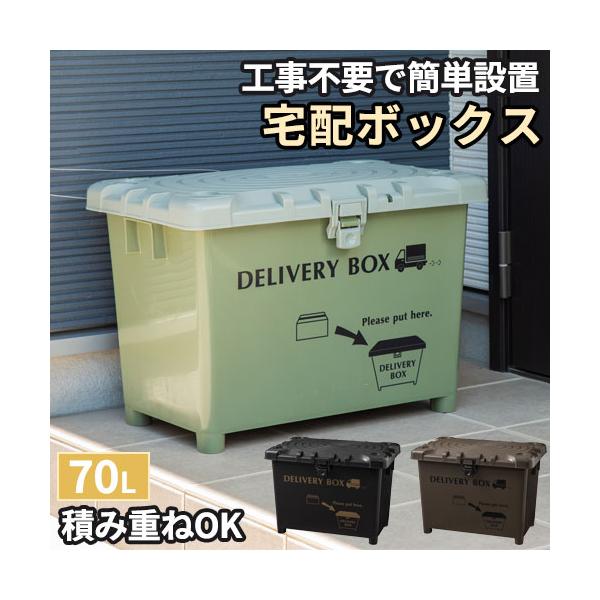 荷物の受け取りにもう悩まない！！お洒落なデザイン印刷付きの便利なデリバリーボックスです。商品番号HK-DELIVERY-BOX組立状態完成品（新品）特記事項※火のそばに置かないで下さい。たわしやみがき粉でみがくときずがつくことがあります。※...