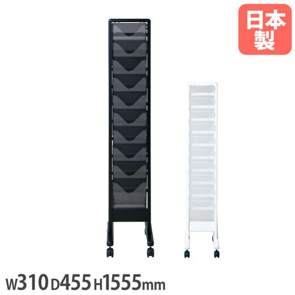 キャスター付のパンフレットスタンドです。商品番号KAS-PF10BKWH組立状態お客様組立の商品（新品）カラーブラック、ホワイトサイズ外寸：幅310×奥行455×高さ1555mm商品は2梱包でお届け致します。備考●日本製●グリーン購入法適合...