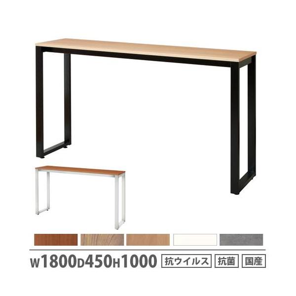 天板に抗ウイルスメラミン化粧板を使用したカウンターテーブルです。ワークスペースや休憩スペースなどで活躍します。商品番号KASO-HCT1845組立状態お客様組立の商品（新品）カラー天板：ブラウン、ミディアムオーク、ナチュラル、ホワイト、スト...