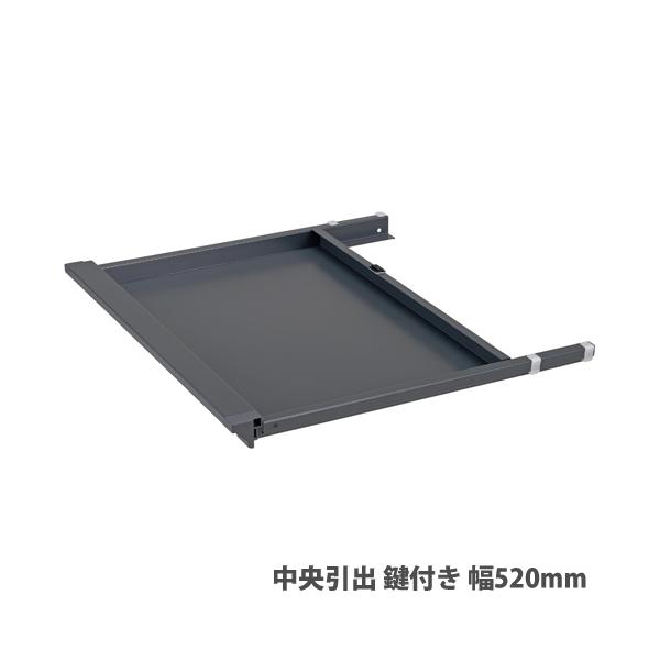 ワークレッツシリーズ用中央引出です。小物等の収納等に最適です。オフィステーブルをより使いやすいするアイテムです。KG-JD-ECD520K-N14N組立状態完成品（新品）特記事項対象商品：KG-JD-W2414K KG-JD-W2014K ...