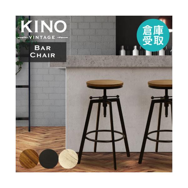 ヴィンテージ感を取り入れたおしゃれなハイスツール。商品番号KINO-S30-2-SO組立状態完成品（新品）特記事項※配送はできません。倉庫での受け取り限定商品です。※素材の変更に伴い、色味に若干誤差がございます。予めご了承ください。サイズ外...