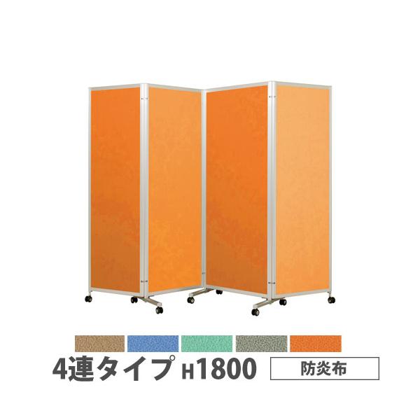 折りたたみタイプのパーテーションです。商品番号KKPV-18-4F組立状態お客様組立の商品（新品）サイズ外寸：幅2400×奥行450×高さ1800mm折りたたみ時：幅681×奥行450×高さ1800mm仕様パネル枠：アルミパネル：布脚：スチ...