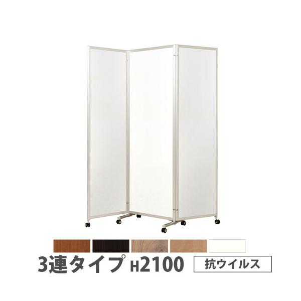 折りたたみタイプのパーテーションです。商品番号KKPV-21-3V組立状態お客様組立の商品（新品）サイズ外寸：幅1803×奥行450×高さ2100mm折りたたみ時：幅629×奥行450×高さ2100mm仕様パネル枠：アルミパネル：抗ウイルス...