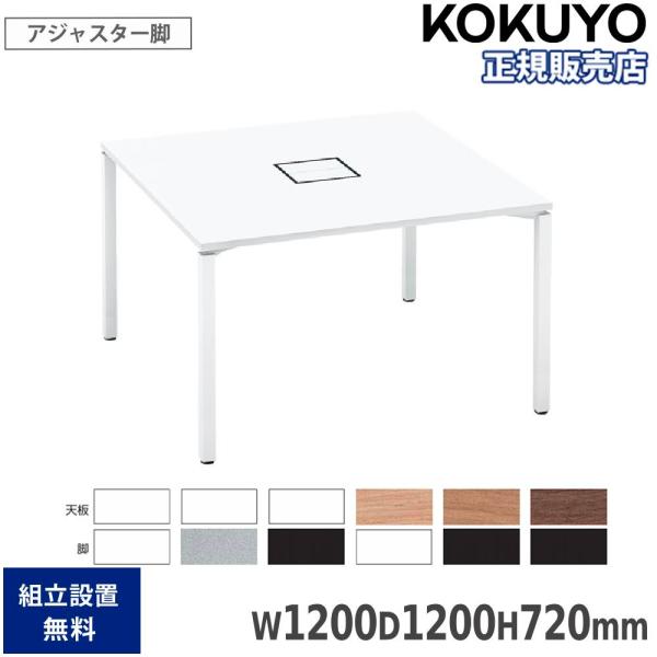 自由に自分の働きたいスタイルを創れるスタンダードテーブルです。商品番号KO-SD-WFA1212組立状態組立サービス特記事項※暗い色の天板は使用状況や光の状況により、指紋等の汚れが目立つ場合があります。※表示寸法と実寸の寸法許容差は商品によ...