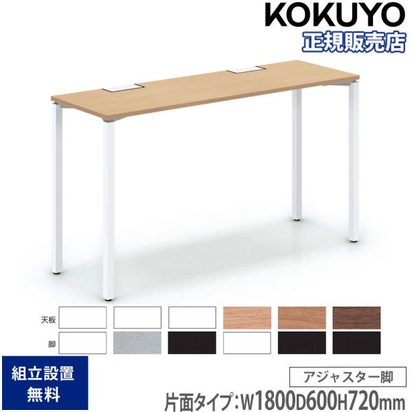 自分の働きたいスタイルを創れるオフィステーブルシリーズです。商品番号KO-SD-WFA186H組立状態組立サービス 特記事項※暗い色の天板は使用状況や光の状況により、指紋等の汚れが目立つ場合があります。※表示寸法と実寸の寸法許容差は商品によ...