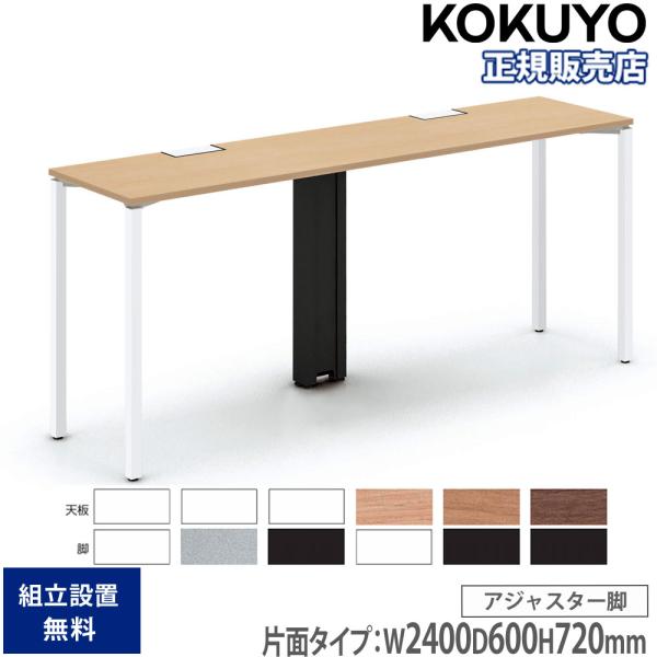 自分の働きたいスタイルを創れるオフィステーブルシリーズです。商品番号KO-SD-WFA246H組立状態組立サービス 特記事項※暗い色の天板は使用状況や光の状況により、指紋等の汚れが目立つ場合があります。※表示寸法と実寸の寸法許容差は商品によ...