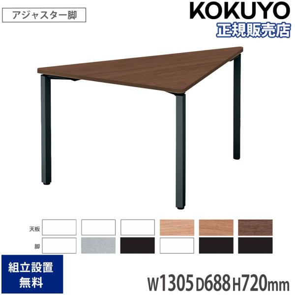 木製天板のミーティングテーブルです。商品番号KO-SD-WFTA14T組立状態組立サービス特記事項※暗い色の天板は使用状況や光の状況により、指紋等の汚れが目立つ場合があります。※表示寸法と実寸の寸法許容差は商品により若干異なります。備考●日...