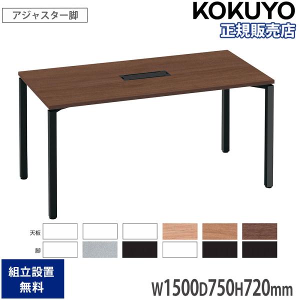 木製天板のミーティングテーブルです。商品番号KO-SD-WFTBA157組立状態組立サービス特記事項※暗い色の天板は使用状況や光の状況により、指紋等の汚れが目立つ場合があります。※表示寸法と実寸の寸法許容差は商品により若干異なります。備考●...