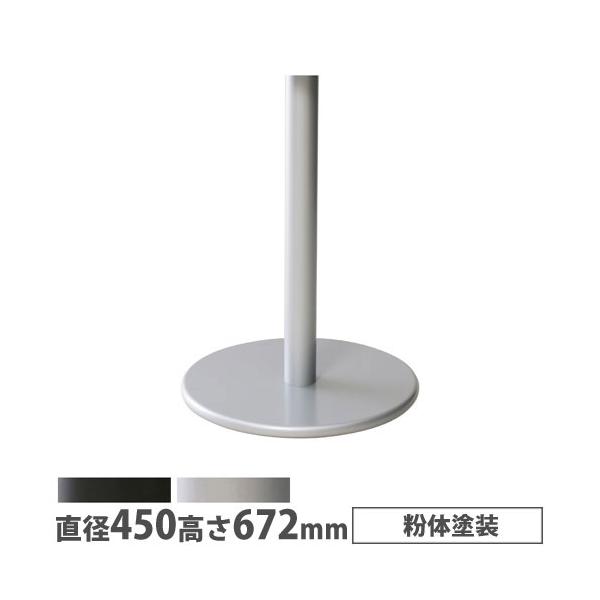 抗ウイルスメラミン化粧板を使用したカフェテーブル天板用のラウンド脚です。商品番号KROU-4560Tお客様組立の商品（新品）特記事項※脚部のみの販売ページです。天板は別売りです。サイズ外寸：直径450×高さ672mm ベース：直径450mm...