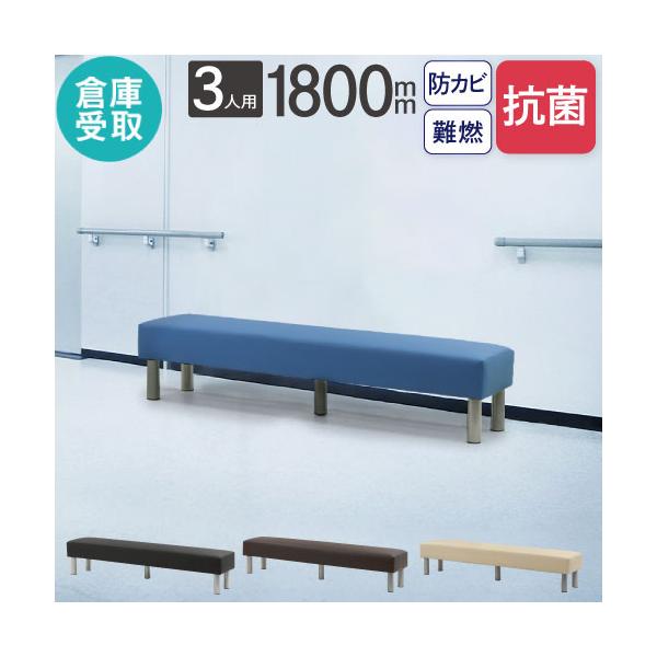 多数の受賞履歴を持つ人気のロビーチェアに抗菌タイプが登場。■商品番号LBK-180-SO■組立状態一部組立が必要な商品（新品）■カラーブラック、ブラウン、ブルー、ベージュ■サイズ外寸：幅1800×奥行400×高さ380mm重量：13kg■備...