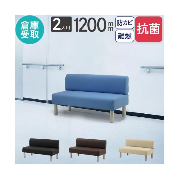 多数の受賞履歴を持つ人気のロビーチェアに抗菌タイプが登場。■商品番号NF-LBSK-120-SO■組立状態お客様組立の商品（新品）■特記事項※配送はできません。倉庫での受け取り限定商品です。■カラーブラック、ブラウン、ブルー、ベージュ■サイ...