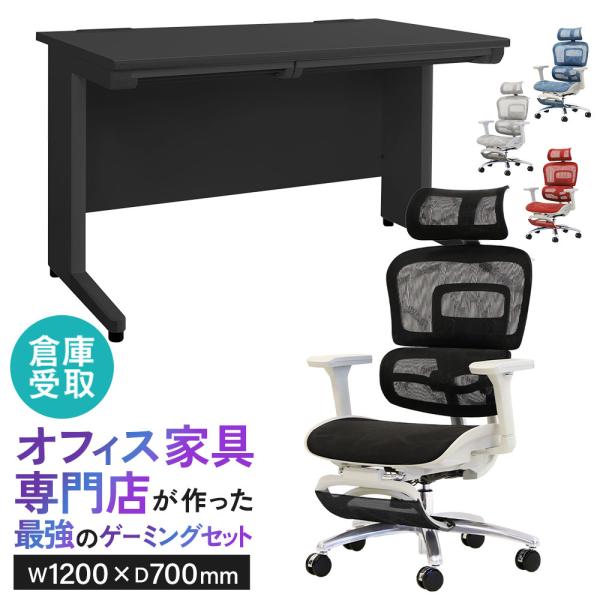ゲーミングデスクとダイナミクスProチェアのセットです。商品番号LHD-127BK-DP-1HF-SO組立状態お客様組立の商品（新品）特記事項※配送はできません。倉庫での受け取り限定商品です。セット内容： ゲーミングデスク（LHD-127B...