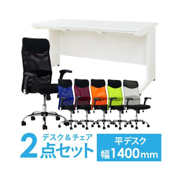 LOOKITオリジナルのデスクとチェアがお得になったセットです。商品番号LHD-147-S32組立状態：お客様組立の商品（新品）デスクカラー：ホワイトチェア：ブラック、ブルー、グリーン、オレンジ、レッド、ライトグレーサイズデスク外寸：幅14...