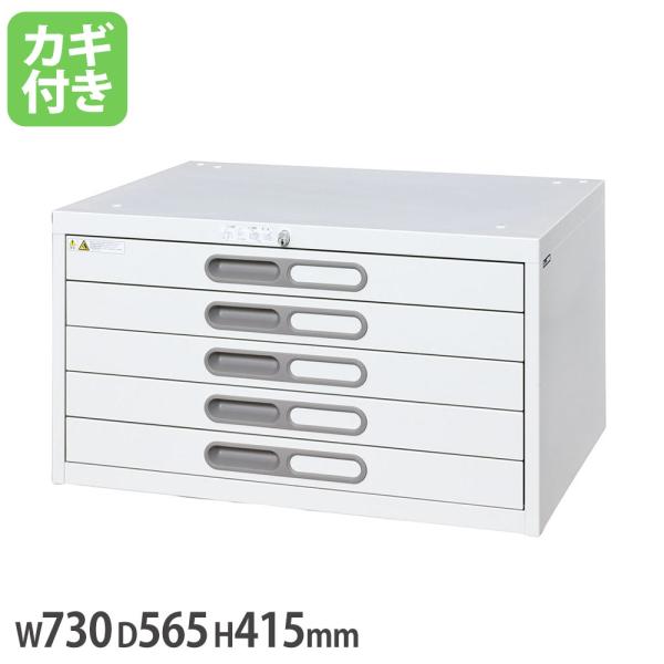 スチール製の図面庫です。図面や資料などを折り曲げる事無く保管可能です。シンプルなデザインと清潔感のあるホワイトカラーは、オフィスや学校など様々なシーンに対応します。商品番号LI-A2-5W組立状態お客様組立の商品（新品）カラーホワイトサイズ...