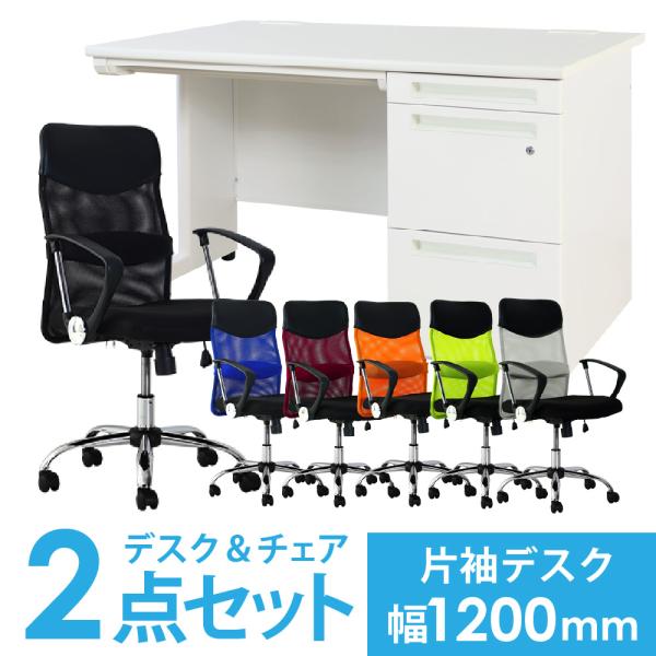 LOOKITオリジナルのデスクとチェアがお得になったセットです。商品番号LKD-127-S29組立状態：お客様組立の商品（新品）デスクカラー：ホワイトチェア：ブラック、ブルー、グリーン、オレンジ、レッド、ライトグレーサイズデスク外寸：幅12...