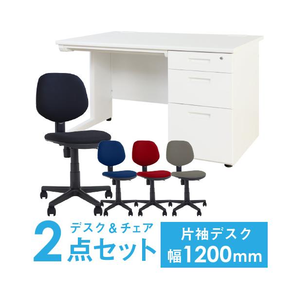 LOOKITオリジナルのデスクとチェアがお得になったセットです。商品番号LKD-127-S3組立状態：お客様組立の商品（新品）デスクカラー：ホワイトチェア：ブラック、グレー、ネイビー、ワインレッドサイズデスク外寸：幅1200×奥行700×高...