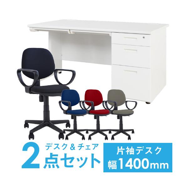 LOOKITオリジナルのデスクとチェアがお得になったセットです。商品番号LKD-147-S23組立状態お客様組立の商品（新品）特記事項セット内容：オフィスデスク（LKD-147）×1、オフィスチェア ループ肘（NF-WLT-2AR）×1カラ...