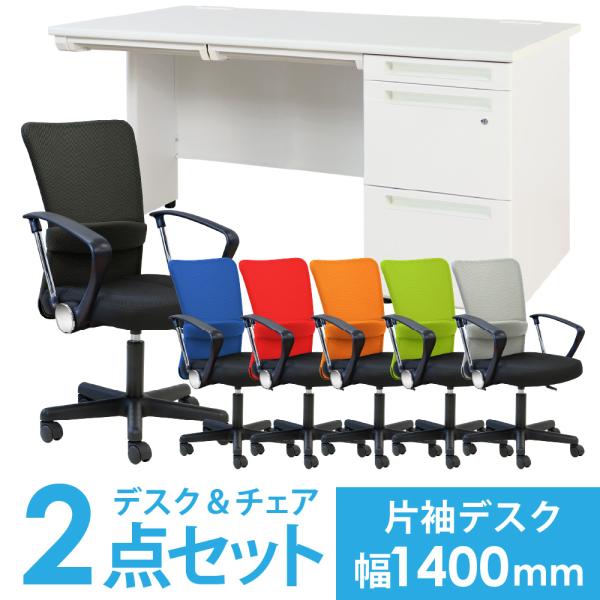 LOOKITデスクランキングNO.1『ナッツ』デスクシリーズにオフィスチェアをセットにしたお得な2点セット！商品番号LKD-147-S7組立状態お客様組立の商品（新品）カラーデスクカラー：ホワイトブラック、ブルー、ライムグリーン、オレンジ、...
