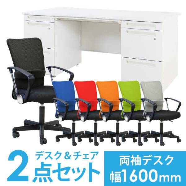 LOOKITデスクランキングNO.1『ナッツ』デスクシリーズにオフィスチェアをセットにしたお得な2点セット！商品番号LRD-167-S7組立状態お客様組立の商品（新品）カラーデスクカラー：ホワイトブラック、ブルー、ライムグリーン、オレンジ、...