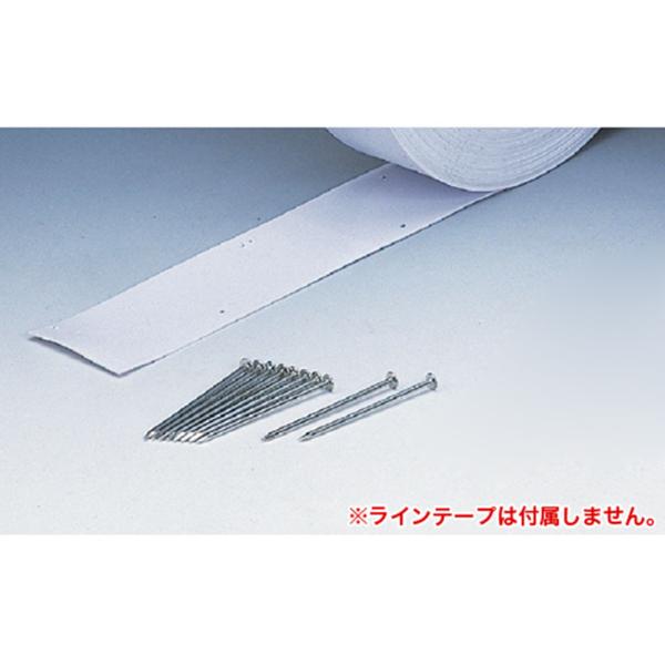 釘でテープをしっかり固定！テープ用の釘 約4,600本のセットです。運動施設や教育施設で活躍しています。商品番号LS-S-2863組立状態完成品（新品）特記事項※穴ピッチ7cmの場合にはテニスで、釘4,600本必要です。※ラインテープは付属...