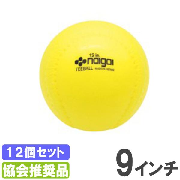 ティーボール用のライトボールです。教育施設やスポーツ施設で活躍しています。日本ティーボール協会推奨品です。商品番号LS-S-4554組立状態完成品（新品）カラー画像でご確認ください。サイズ重量：68g周囲：22.8cm（軟式B号同等）仕様材...