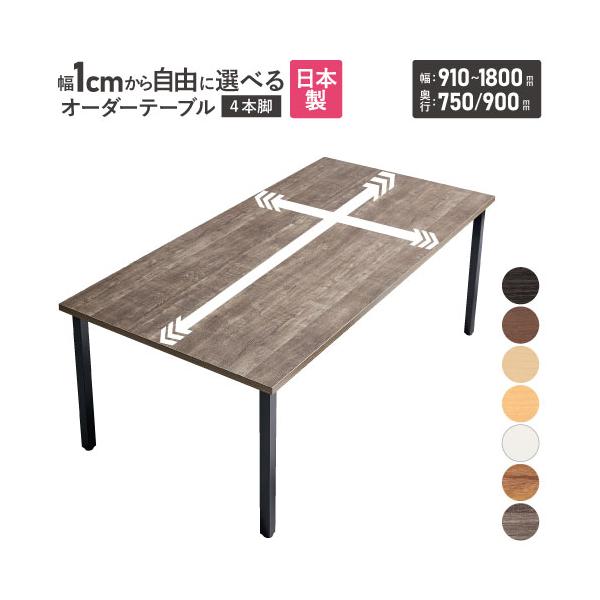 【サイズオーダー】ミーティングスペースや会議室に最適なテーブルです。商品番号NEK-910-90組立状態お客様組立の商品（新品）備考●日本製●グリーン購入法適合商品サイズオーダー可 サイズオーダー サイズ選択 会議室 オーダーサイズ カスタ...