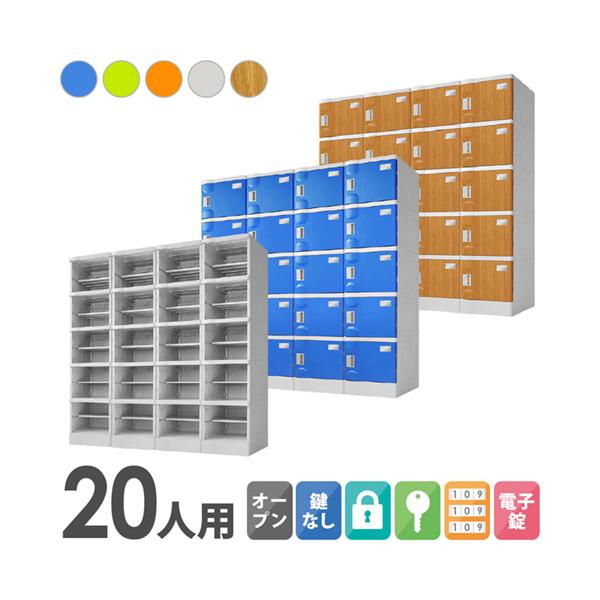 縦・横に連結できて、スペースに合わせたレイアウトができるロッカーです。通常のロッカーとは異なり、必要な人数分だけ増やすことができ、さらに1マス毎に扉の有無や鍵の種類を変更することもできます。商品番号NF-A-390E-45特記事項※本体はプ...