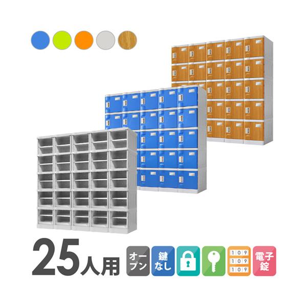 縦・横に連結できて、スペースに合わせたレイアウトができるロッカーです。通常のロッカーとは異なり、必要な人数分だけ増やすことができ、さらに1マス毎に扉の有無や鍵の種類を変更することもできます。商品番号NF-C-280E-55特記事項※本体はプ...