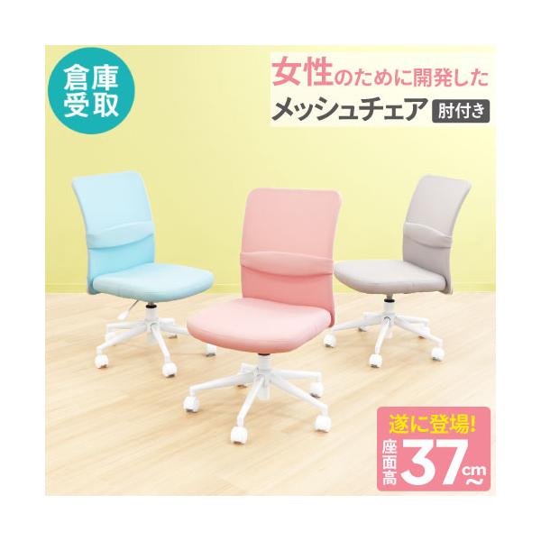 最小座面高370mmの低め設計。お子様や小柄な女性が座りやすいコンパクトチェアです。商品番号NF-CLR-1-SOお客様組立の商品（新品）特記事項※配送はできません。倉庫での受け取り限定商品です。配送料送料無料 （倉庫受取）※配送はできませ...