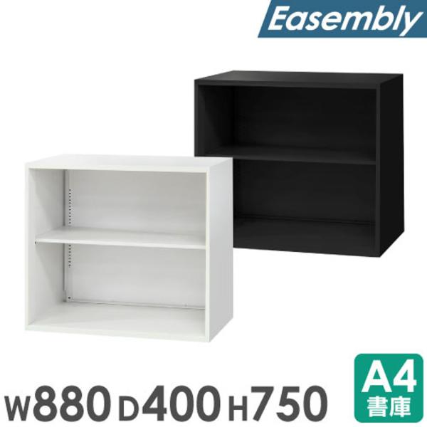 細かなピッチの可動棚で使いやすさは抜群のオープンタイプ。商品番号NF-EA-8840-2N組立状態お客様組立の商品（新品）収納庫 A4ファイル A4 ロッカー システム収納庫 事務所 業務用 白 黒 収納棚 オフィス用品 2段 幅880 奥...