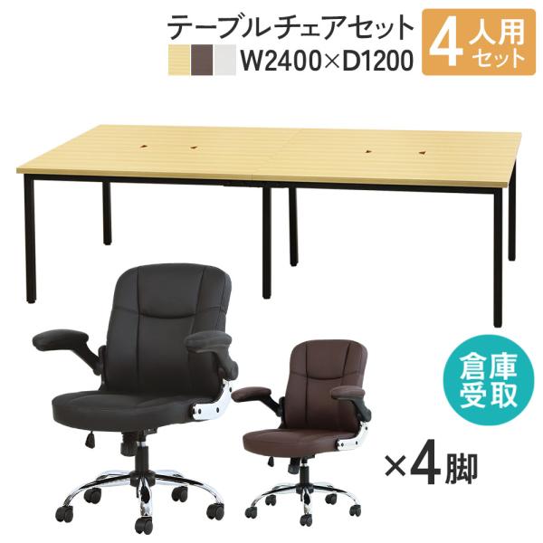 フリーアドレスデスク＆テーブルとチェアのセットです。商品番号NF-GFA-2412-BLAZE-mini4-SO組立状態お客様組立の商品（新品）特記事項※配送はできません。倉庫での受け取り限定商品です。セット内容：デスク（NF-GFA-24...