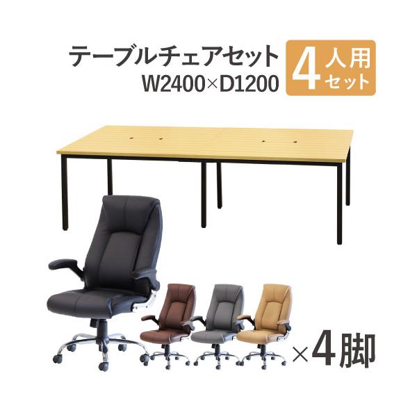 フリーアドレスデスク＆テーブルとチェアのセットです。商品番号NF-GFA-2412H-S1組立状態お客様組立の商品（新品）特記事項セット内容：デスク（NF-GFA-2412）×1、チェア（NF-LYS-1）×4事務机 デスク オフィステーブ...