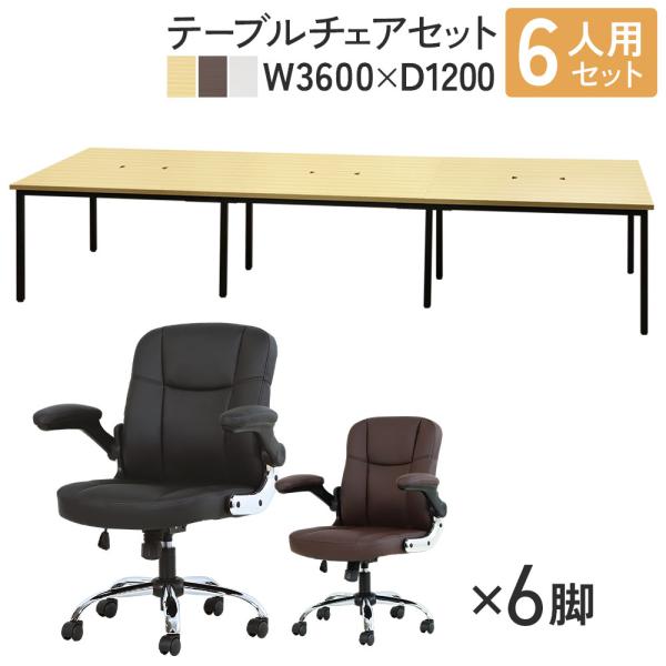 フリーアドレスデスク＆テーブルとチェアのセットです。商品番号NF-GFA-3612-BLAZE-mini6組立状態お客様組立の商品（新品）特記事項セット内容：デスク（NF-GFA-3612）×1、チェア（NF-BLAZE-mini）×6会議...