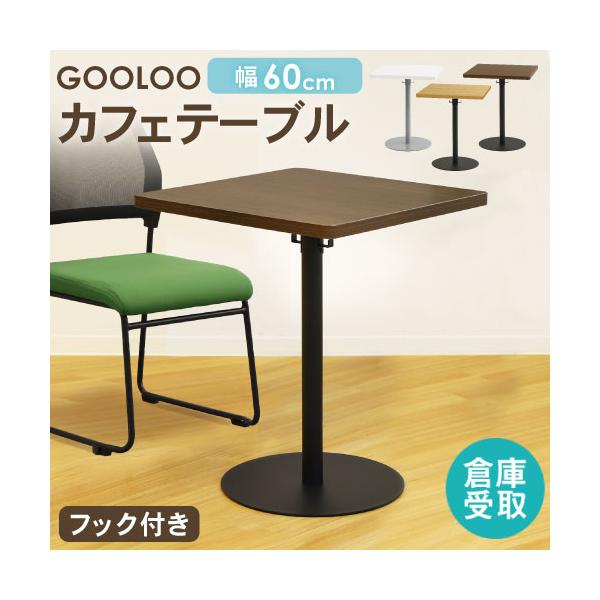 シンプルだけれどしっかりとした安定感。 おしゃれで上品なカフェテーブル。商品番号NF-GLC-S60-SO組立状態お客様組立の商品（新品）カラーホワイト天板×シルバー脚、ナチュラル天板×ブラック脚、ウォールナット天板×ブラック脚 サイズ幅6...