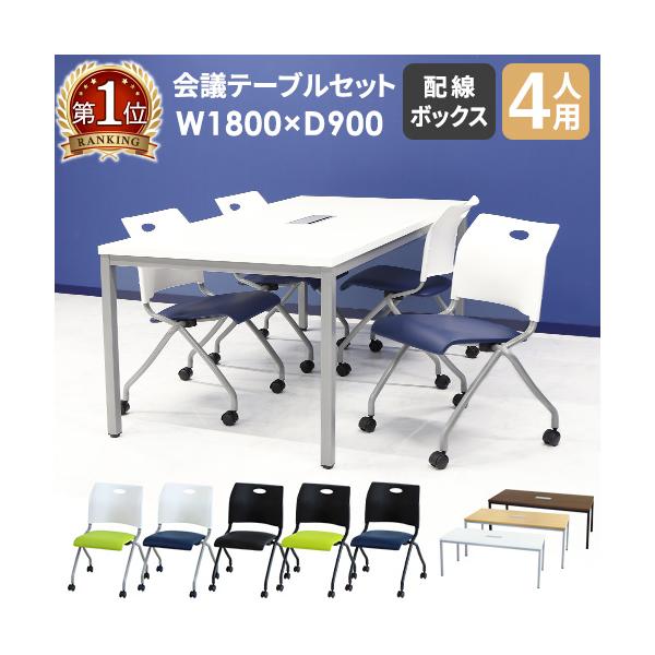 様々な空間に馴染むシンプルなデザインの会議テーブルとチェアのお得なセット。■商品名GOOLOO 会議テーブル ミーティングチェア4人用会議セット 幅1800mm■商品番号NF-GLM-1890H-S13■組立状態会議テーブル：お客様組立の商...