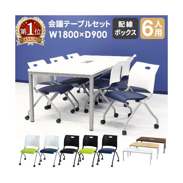 様々な空間に馴染むシンプルなデザインの会議テーブルとチェアのお得なセット。■商品名GOOLOO 会議テーブル ミーティングチェア6人用会議セット 幅1800mm■商品番号NF-GLM-1890H-S14■組立状態会議テーブル：お客様組立の商...