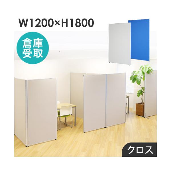 GOOLOOパーテーション＜クロス＞圧倒的低価格を実現したオフィスパーテーションの定番。ナチュラルな質感の布製パーテーションは優しい雰囲気の空間作りに。空間を彩るブルーと、優しく馴染むライトグレーの2色からお選び頂けます。商品番号NF-GL...