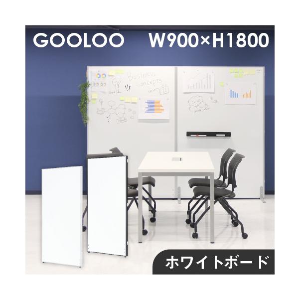 GOOLOOパーテーション＜ホワイトボード＞たくさんの情報を共有できるホワイトボードはクリエイティブな空間作りに。全面ホワイトボード仕上げなので板面いっぱいに書き込み可能。（両面使用可能）マグネットにも対応しており、使い方が広がります。商品...
