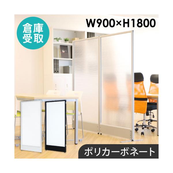 GOOLOOパーテーション＜ポリカーボネート（半透明）＞プライペートを保ちつつも光を取り込み、明るい空間を作ります。人がいる雰囲気が伝わる程度の透け感で、使用中かどうか判別できます。汚れが気になる時は固く絞った濡れた布でお手入れでき、衛生的...