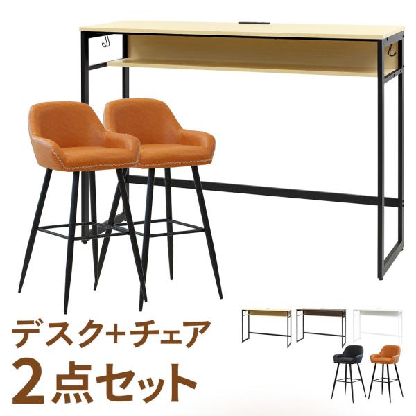 ハイデスクとハイスツールのセットです。商品番号NF-HD-1545-SCP-H2組立状態お客様組立の商品（新品）特記事項セット内容：ハイデスク（NF-HD-1545）×1、ハイスツール（NF-SCP-H）×2新生活 引越し祝い 卒業祝い 就...