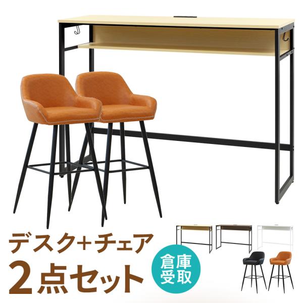 ハイデスクとハイスツールのセットです。商品番号NF-HD-1545-SCP-H2-SO組立状態お客様組立の商品（新品）特記事項セット内容：ハイデスク（NF-HD-1545）×1、ハイスツール（NF-SCP-H）×2※配送はできません。倉庫で...