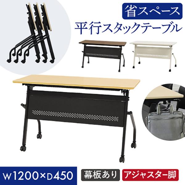 商品番号NF-HST-1245M組立状態お客様組立の商品（新品）●粉体塗装ワークテーブル スタックテーブル PCデスク パソコンデスク 作業テーブル 作業デスク キャスター付きテーブル 学習机 キャスター付きデスク スタディデスク テーブル...
