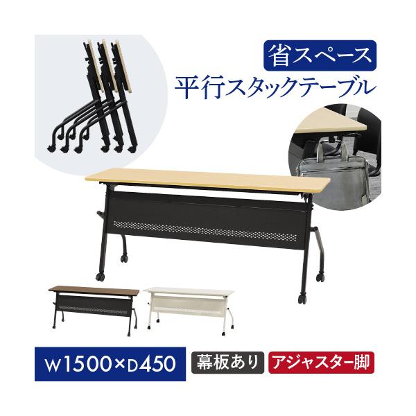 商品番号NF-HST-1545M組立状態お客様組立の商品（新品）●粉体塗装ワークテーブル スタックテーブル PCデスク パソコンデスク 作業テーブル 作業デスク キャスター付きテーブル 学習机 キャスター付きデスク スタディデスク テーブル...