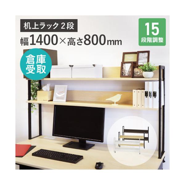 縦の空間を有効活用。様々なデスクに取り付けられる机上ラック。商品番号NF-KR2-140-SO組立状態お客様組立の商品（新品）カラーホワイト、ナチュラル、ブラウン配送料送料無料 （倉庫受取）※配送はできません。倉庫での受け取り限定商品です。...