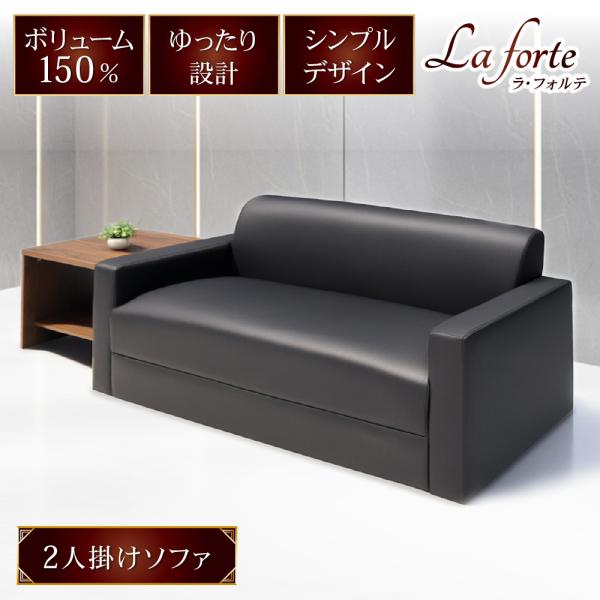ゆったりと座れる重厚感ある応接ソファ。商品番号NF-LAF-2組立状態完成品（新品）カラーブラックサイズ外寸：幅1530×奥行795×高さ700（座面高420）mm備考応接ソファー 応接チェア レザーソファ ローソファ フロアソファ ロビー...