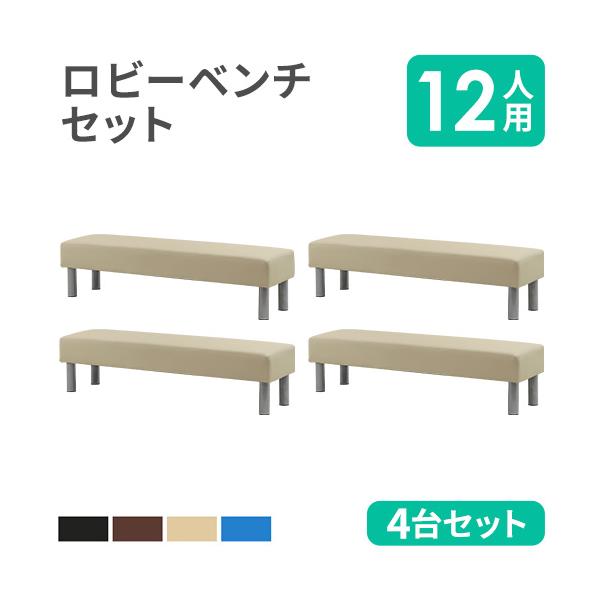 さまざまなシーンに合わせて選べるロビーベンチのセットです。商品番号NF-LB-1504組立状態お客様組立の商品（新品）特記事項セット内容：ロビーベンチ（NF-LB-150）×4備考ロビーソファー パブリックベンチ 3人掛け スツール レザー...