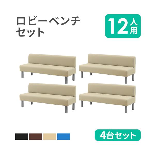 さまざまなシーンに合わせて選べるロビーベンチのセットです。商品番号NF-LBS-1504組立状態お客様組立の商品（新品）特記事項セット内容：ロビーベンチ（NF-LBS-150）×4備考ロビーソファー パブリックベンチ 3人掛け スツール レ...
