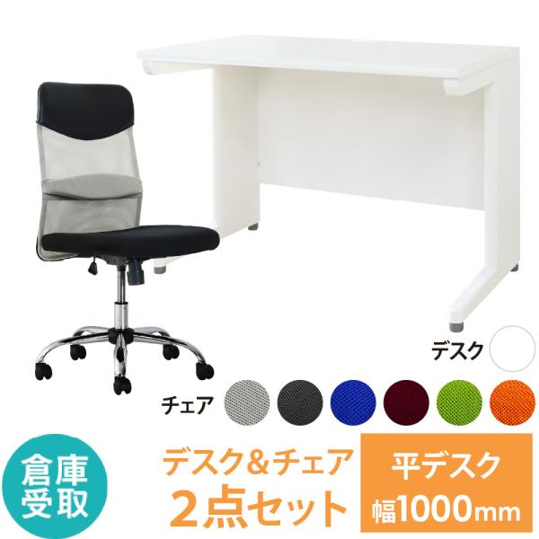 オフィスデスクとオフィスチェアのセットです。商品番号NF-LHD-106-SSP-M-SO組立状態お客様組立の商品（新品）特記事項※配送はできません。倉庫での受け取り限定商品です。セット内容：オフィスデスク（LHD-106）×1、オフィスチ...