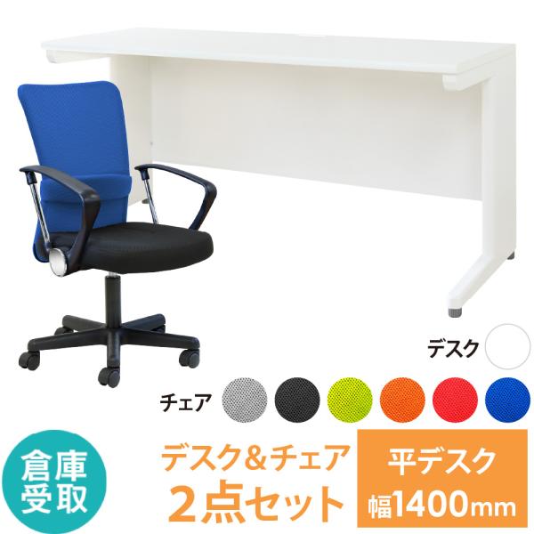 オフィスデスクとオフィスチェアのセットです。商品番号NF-LHD-146-QUE-1AR-SO組立状態お客様組立の商品（新品）特記事項※配送はできません。倉庫での受け取り限定商品です。セット内容：オフィスデスク（LHD-146）×1、オフィ...