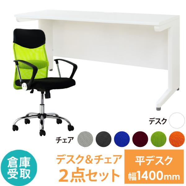 オフィスデスクとオフィスチェアのセットです。商品番号NF-LHD-146-SSP-MA-SO組立状態お客様組立の商品（新品）特記事項※配送はできません。倉庫での受け取り限定商品です。セット内容：オフィスデスク（LHD-146）×1、オフィス...